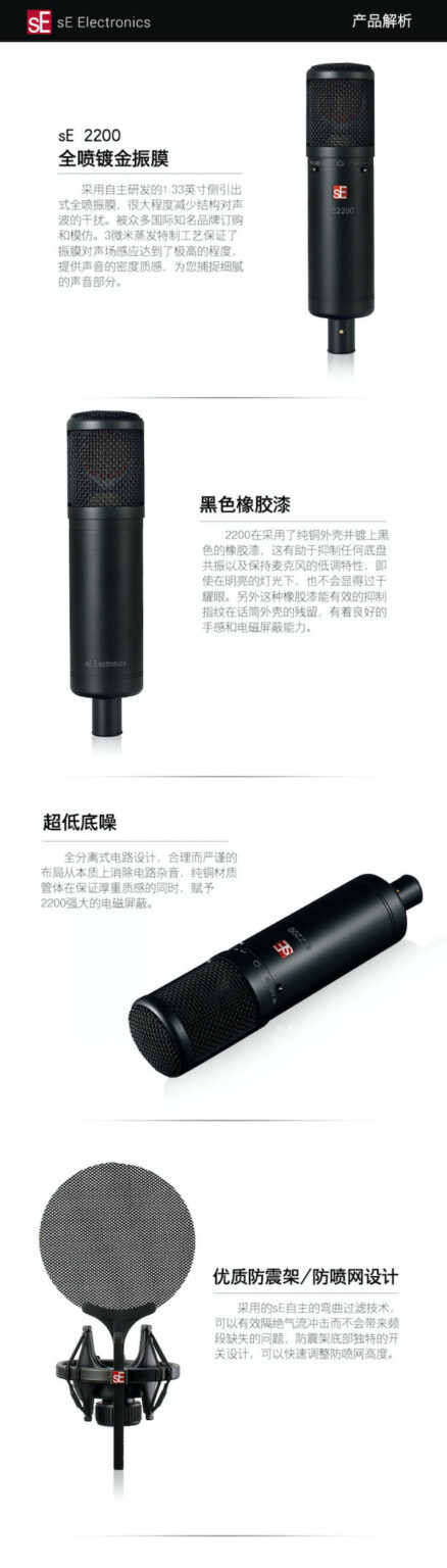 sE 2200 – YeahTone