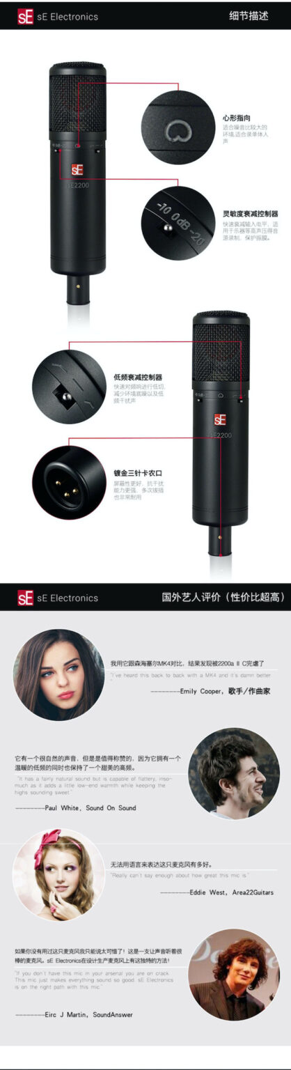 sE 2200 – YeahTone