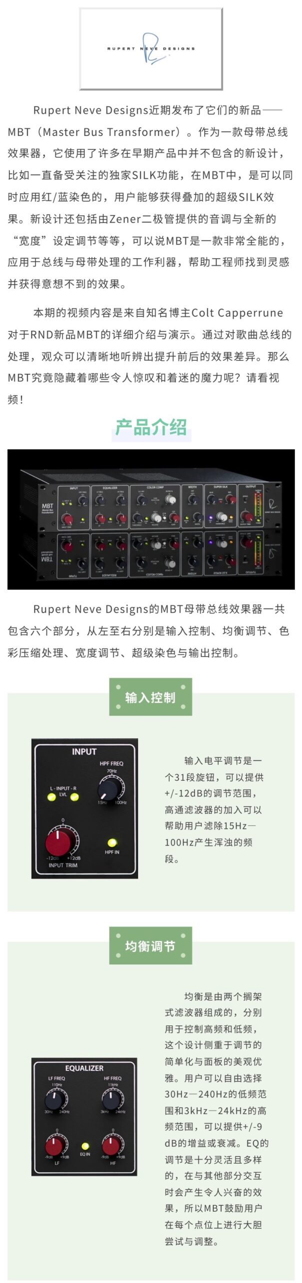 RND终于做到了！！！MBT母带总线效果器设计上的全面进化 – YeahTone