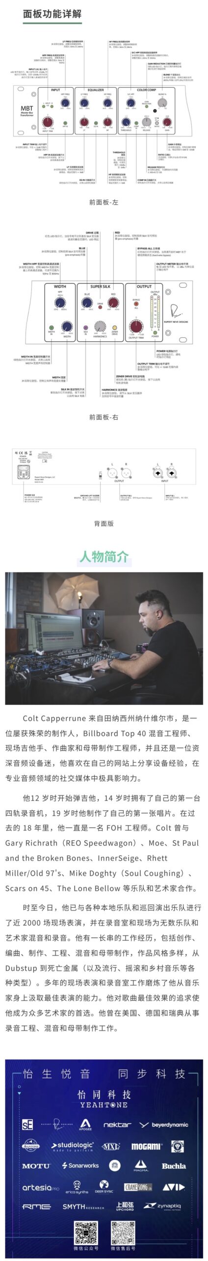 RND终于做到了！！！MBT母带总线效果器设计上的全面进化 – YeahTone